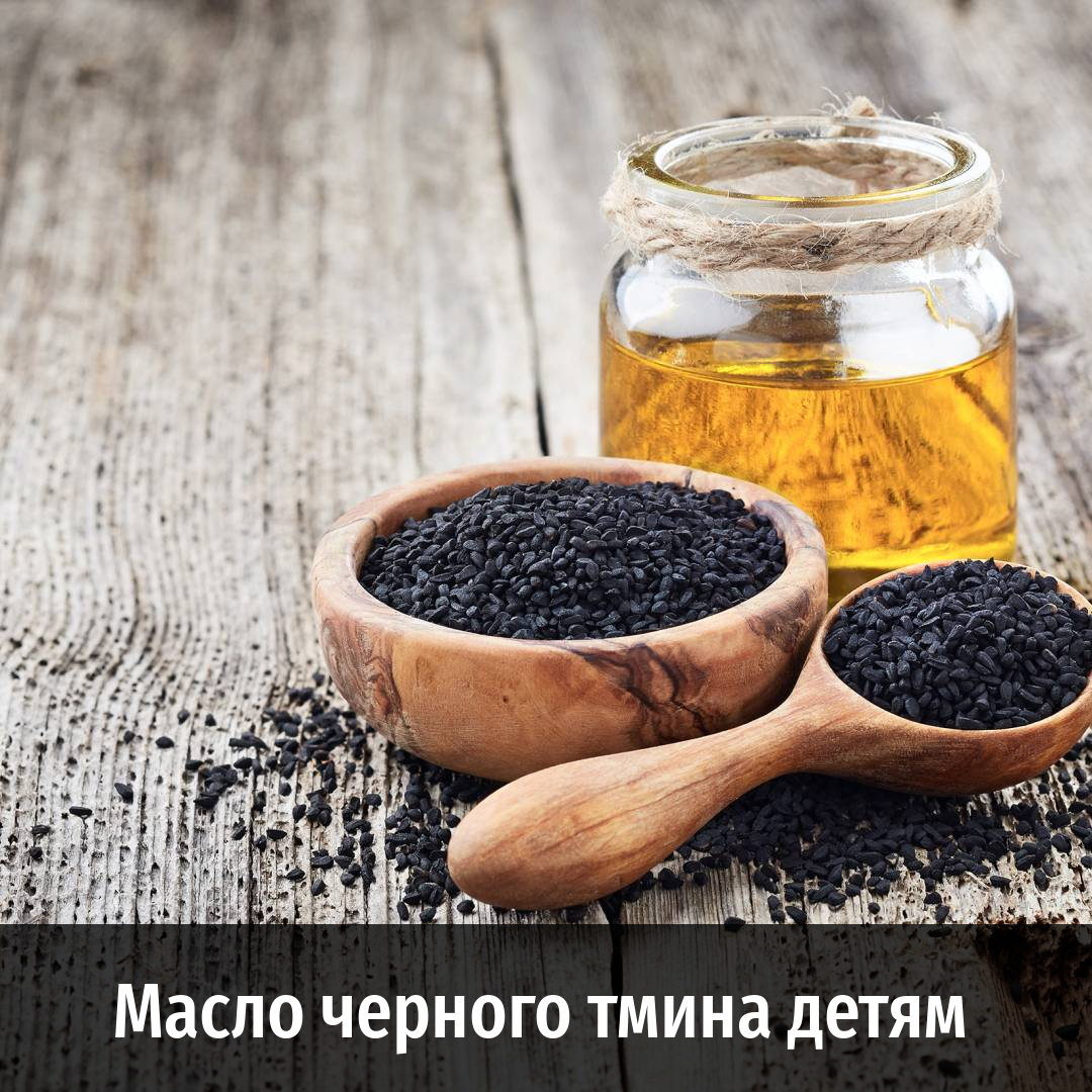 Масло черного тмина детям и другие полезные статьи от Масляного Короля